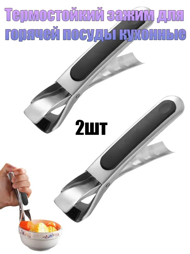 Ручка ухват для посуды, 2 шт
