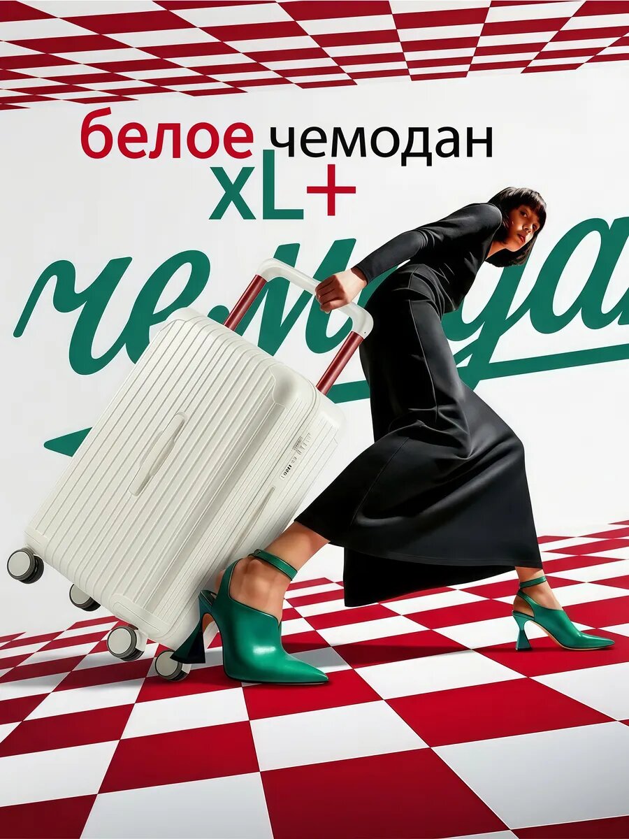 Чемодан