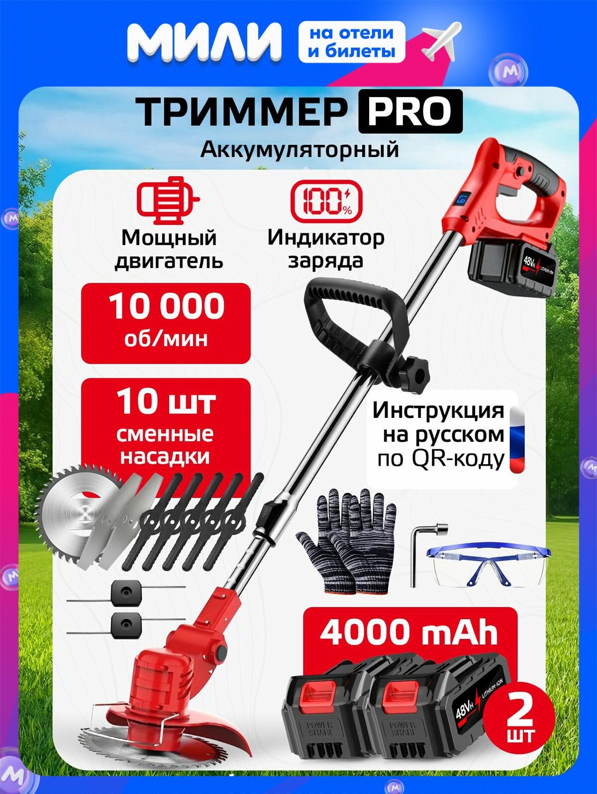 Триммер аккумуляторный садовый, мощный, 2 перезаряжаемых аккумулятора 4000 mAh