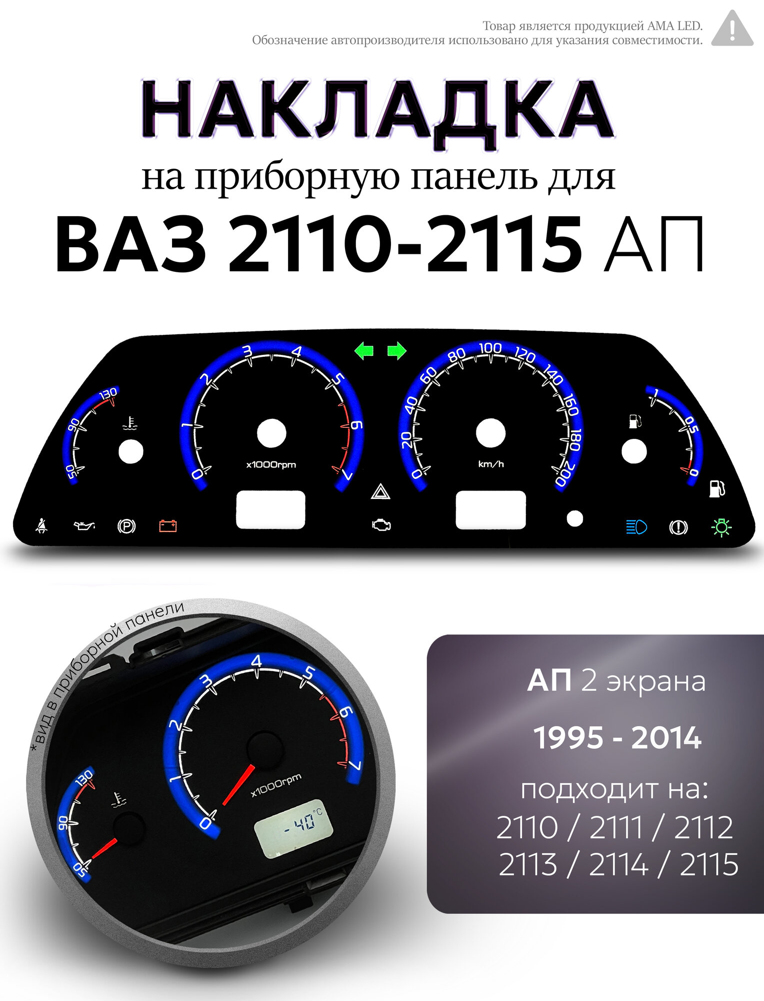 Шкала, накладка приборной панели АП подходит для ВАЗ лада 2110, 2112, 2114