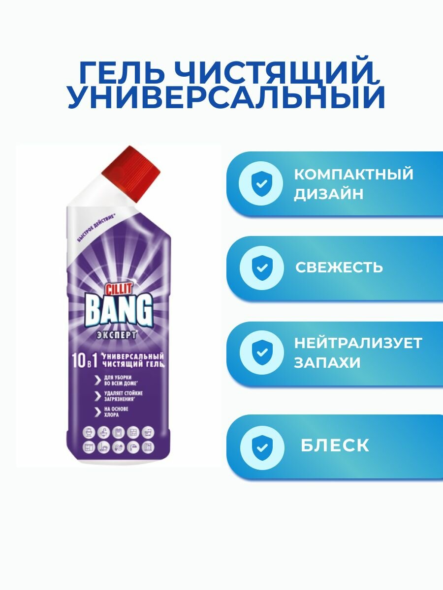 Cillit Bang Гель чистящий универсальный 10 в 1, 750 мл