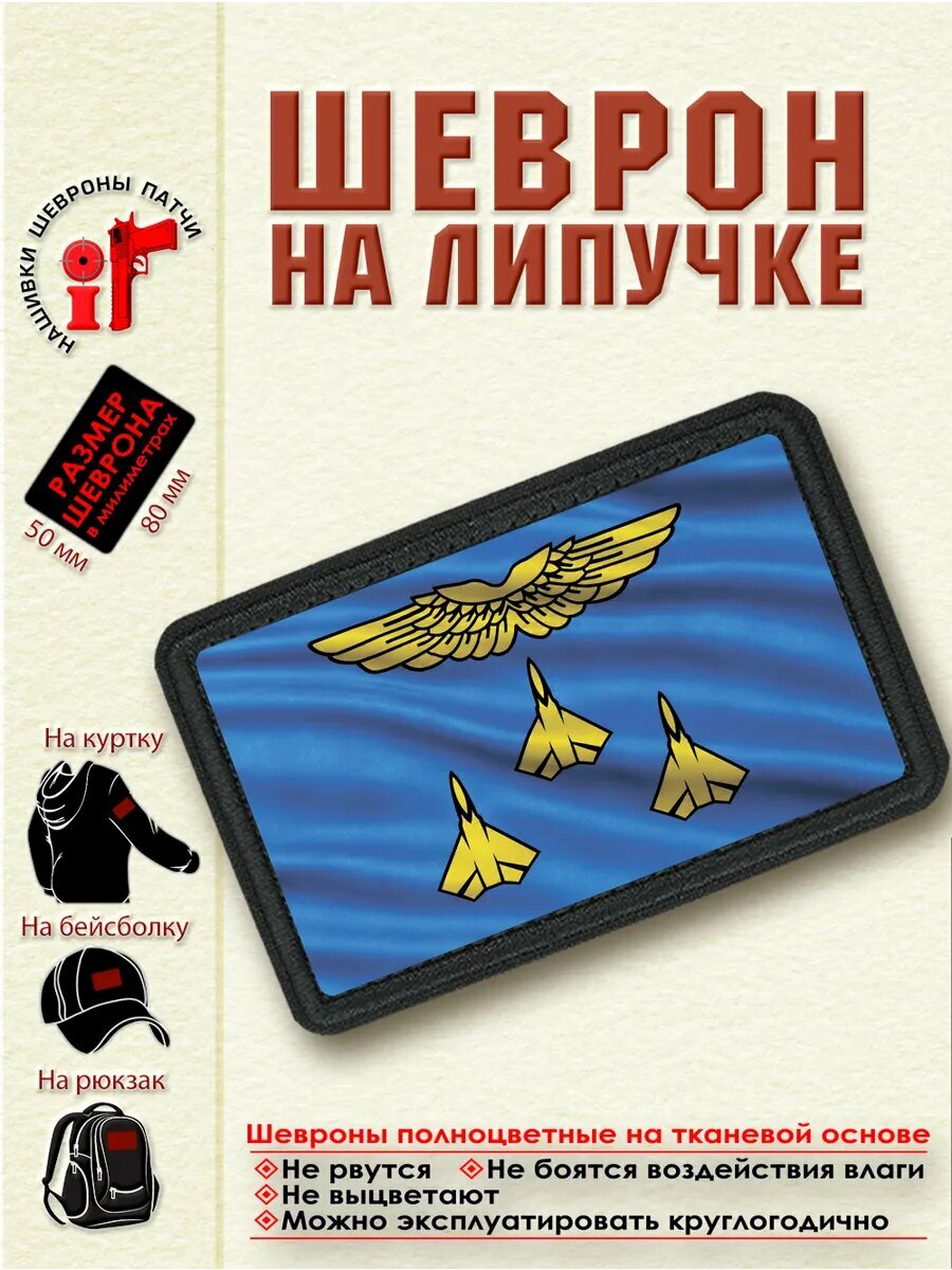 Шеврон "Флаг города Жуковский" dtf
