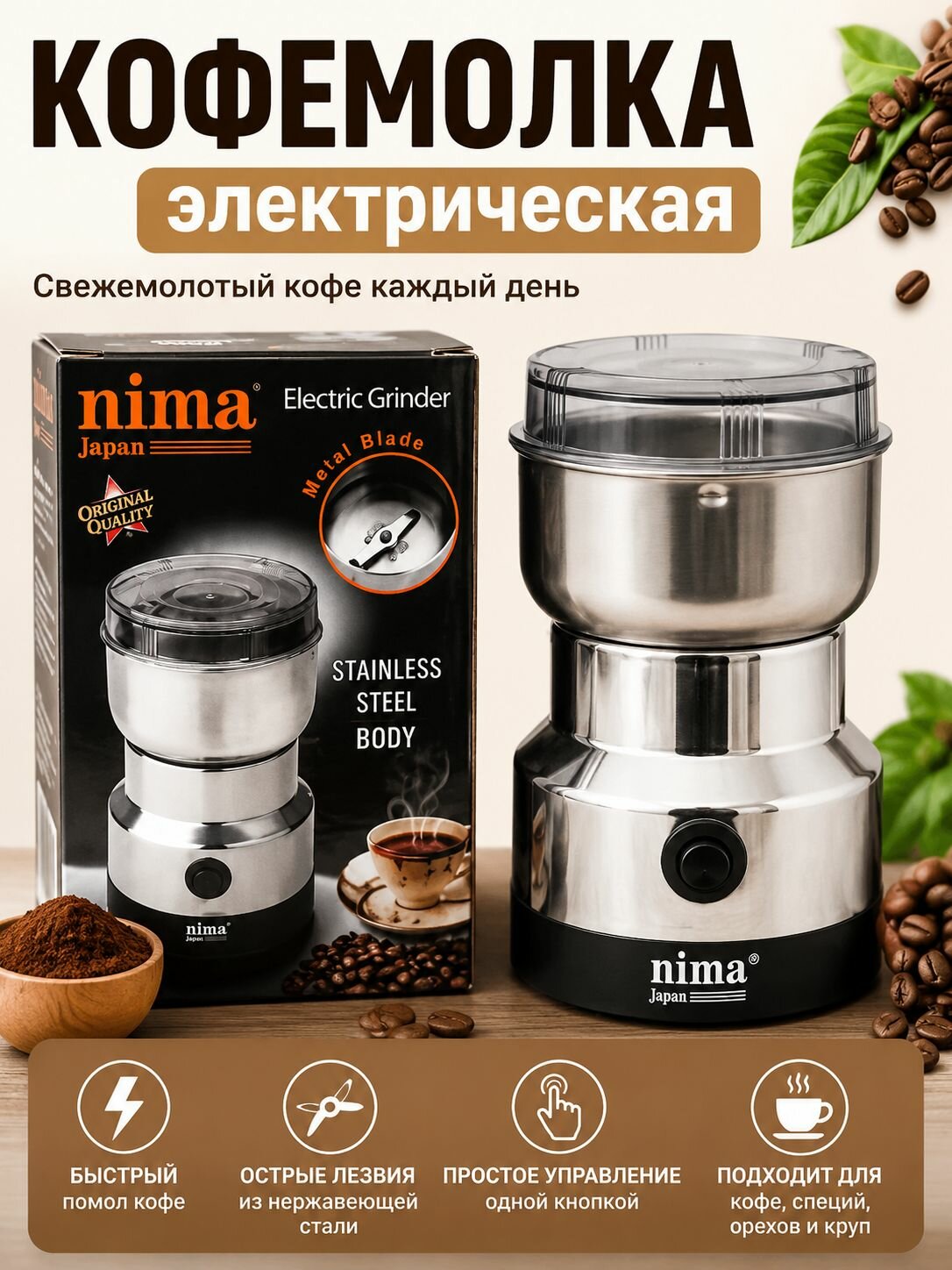 Кофемолка бытовая 220 Вт, объем 120 г