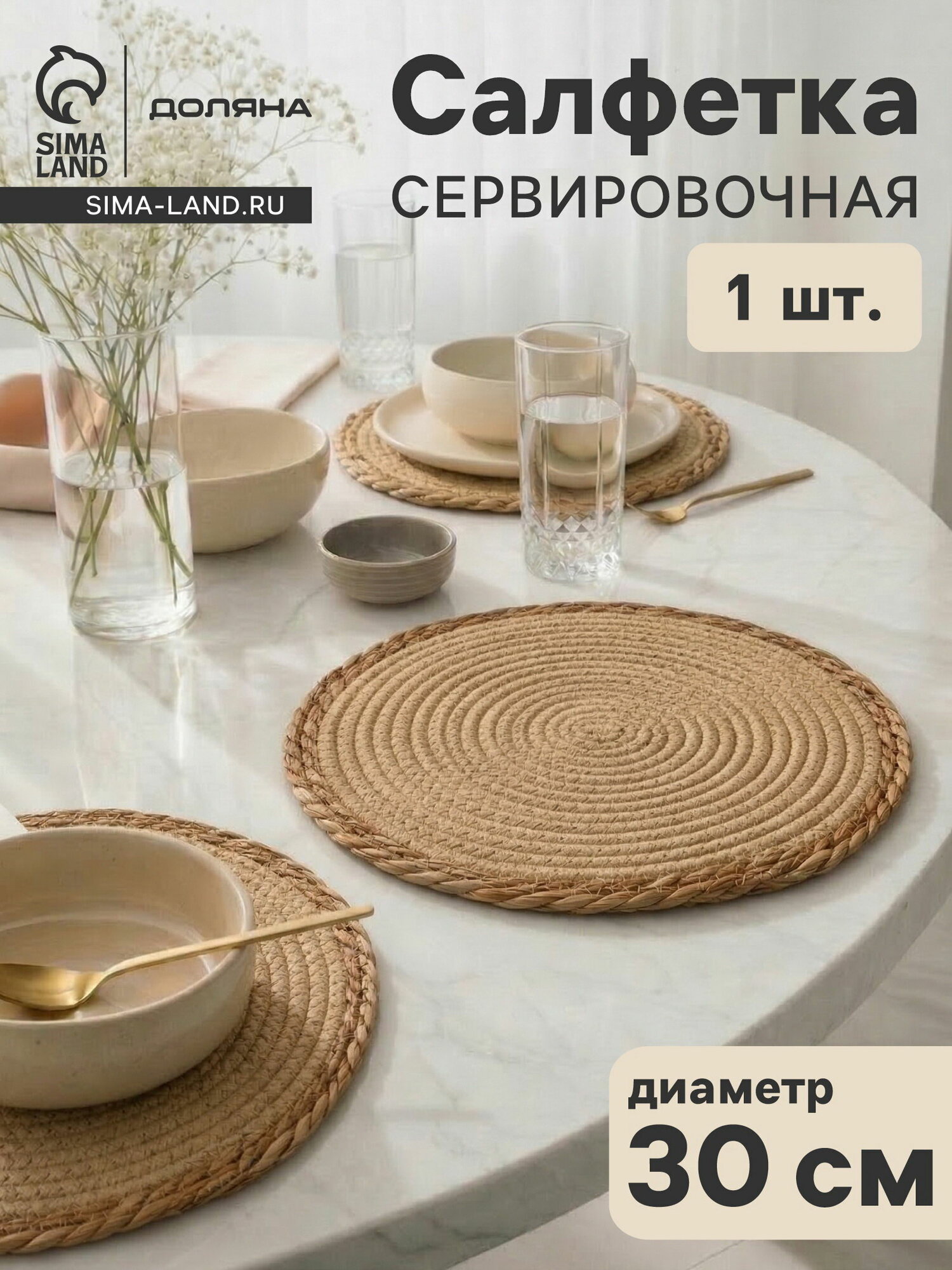 Салфетка сервировочная на стол "Мэг", d=30 см, бежевая, фактура материала: плетеный