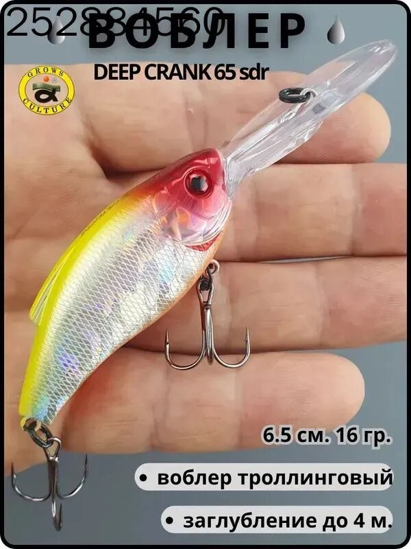 Воблер шумовой для троллинга Grows Culture Deep Crank 65SDR/65 мм 16 г col#19 заглубление до 4 м на щуку, судака, сома и крупного окуня