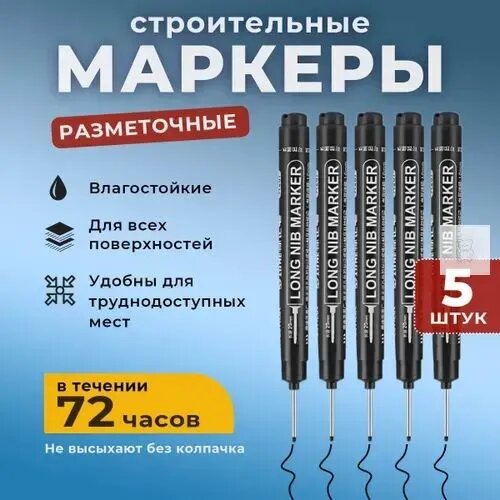 Маркер строительный
