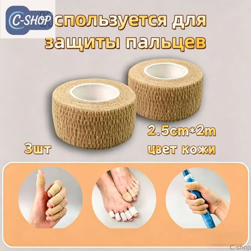 C-shop-Ju-Rong-Защитная лента для пальцев самофиксирующаяся, бинт-напальчник для письма, спорта и ухода за руками