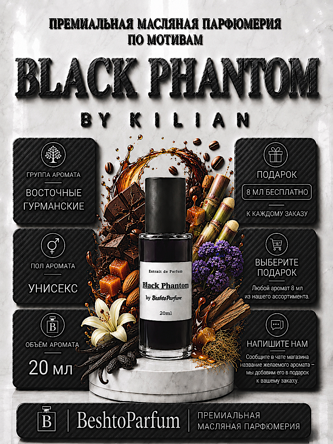 Масляные духи по мотивам Kilian Black Phantom — стойкий сладкий гурманский кофейный аромат унисекс / 20мл