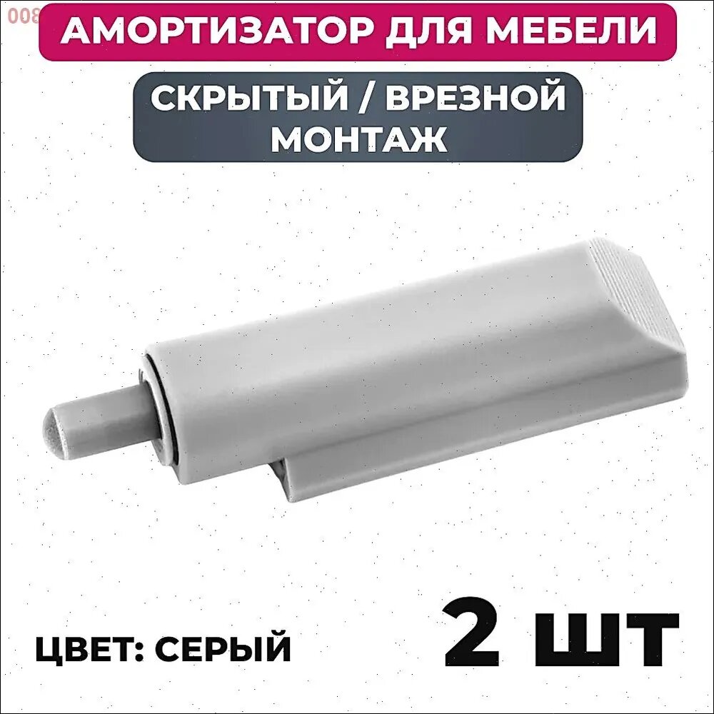 Демпфер мебельный