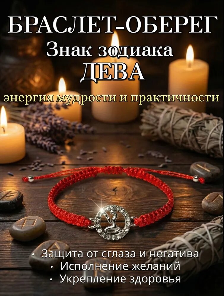 Браслет