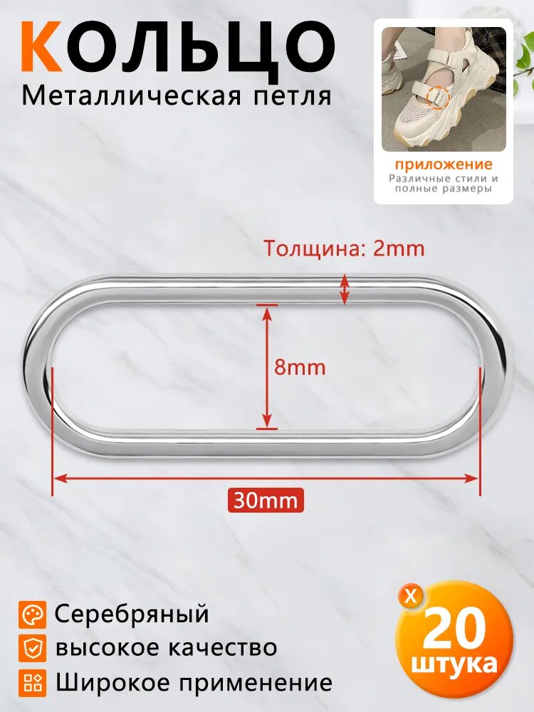 Металлические кольца-петли для ремешков обуви, 20 шт, фурнитура для сандалий и аксессуаров