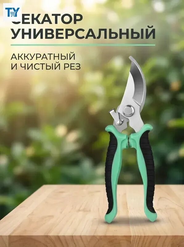 Секатор