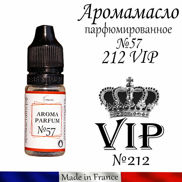 Аромамасло VIP for men (заправка, эфирное масло) №57