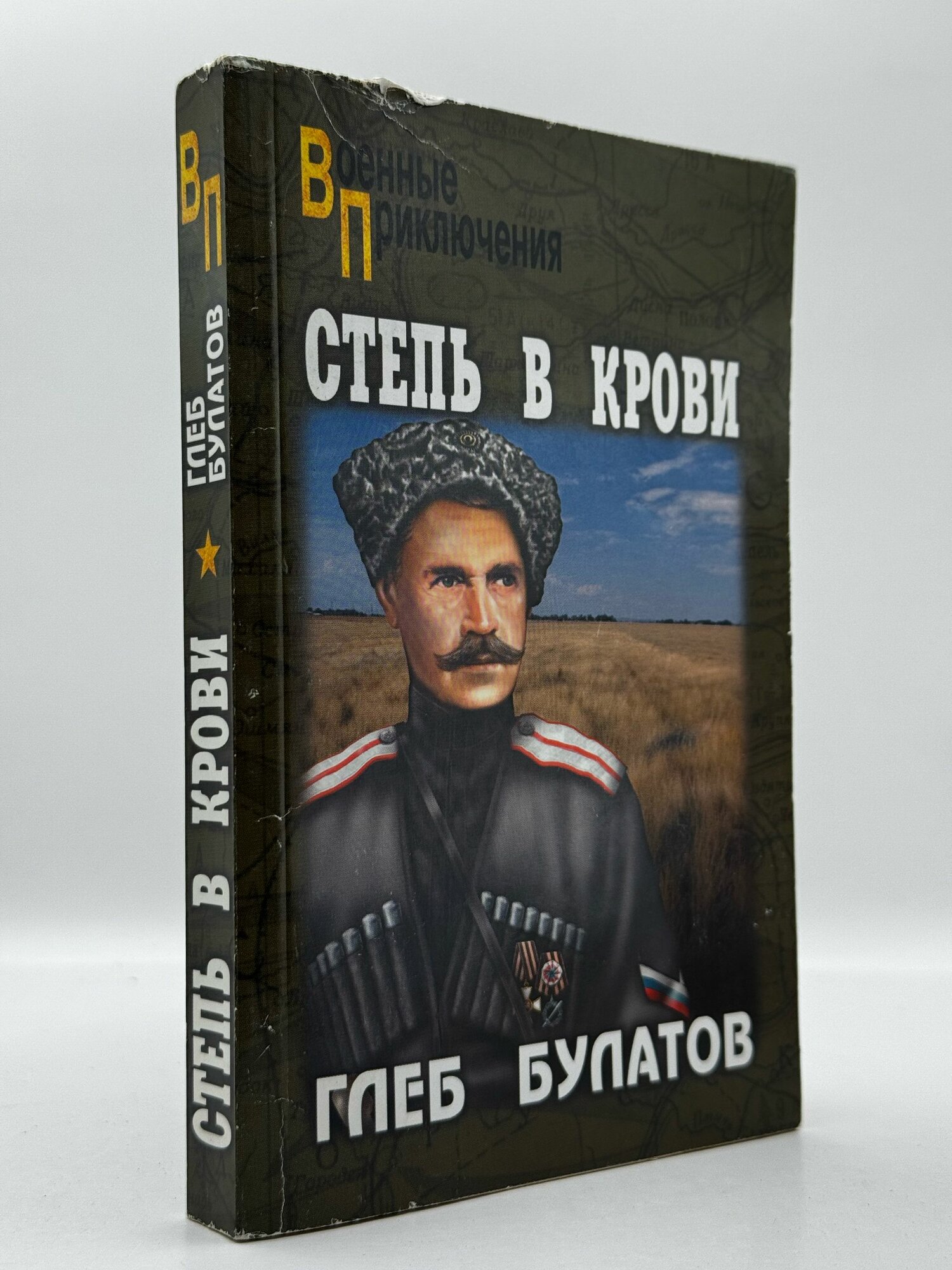 Степь в крови