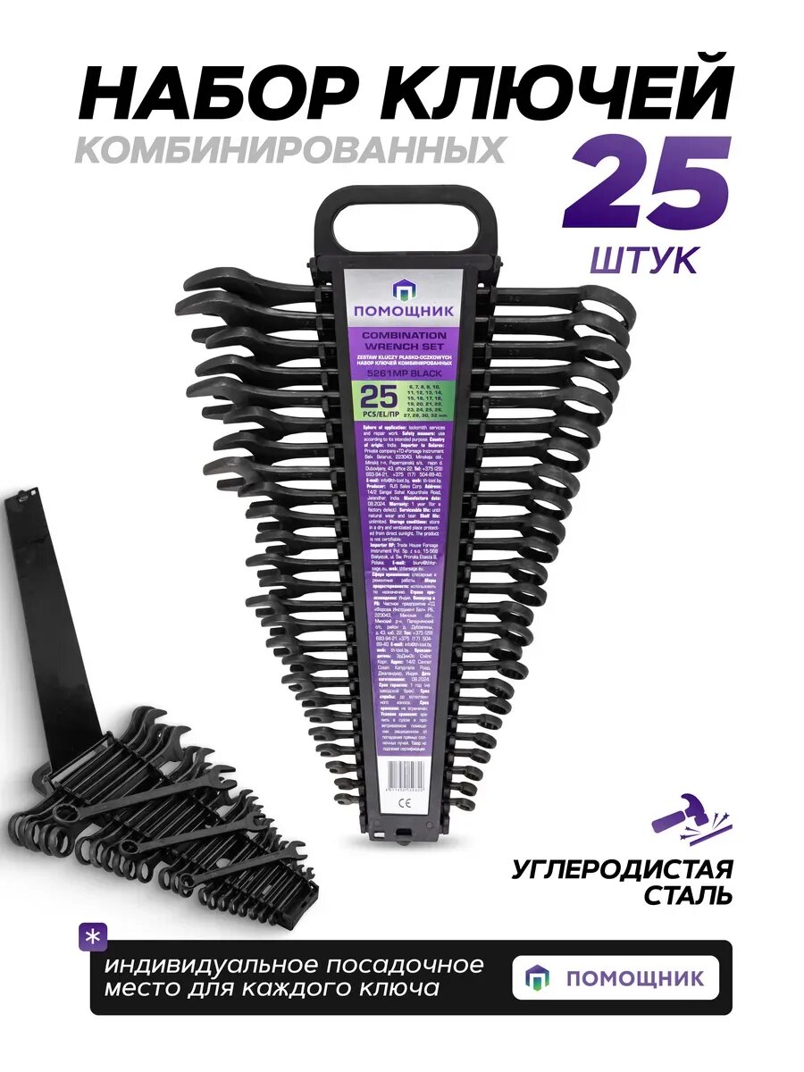 Набор ключей комбинированных 25 предметов