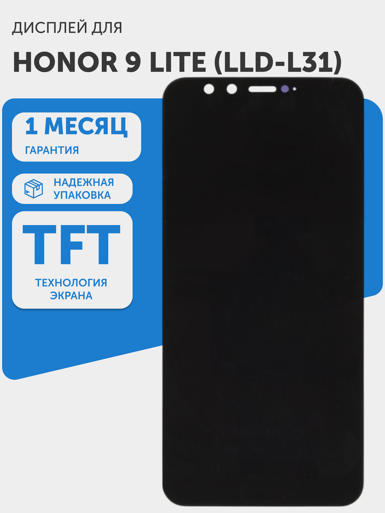 Дисплей для Huawei Honor 9 Lite (LLD-L31) с тачскрином, черный
