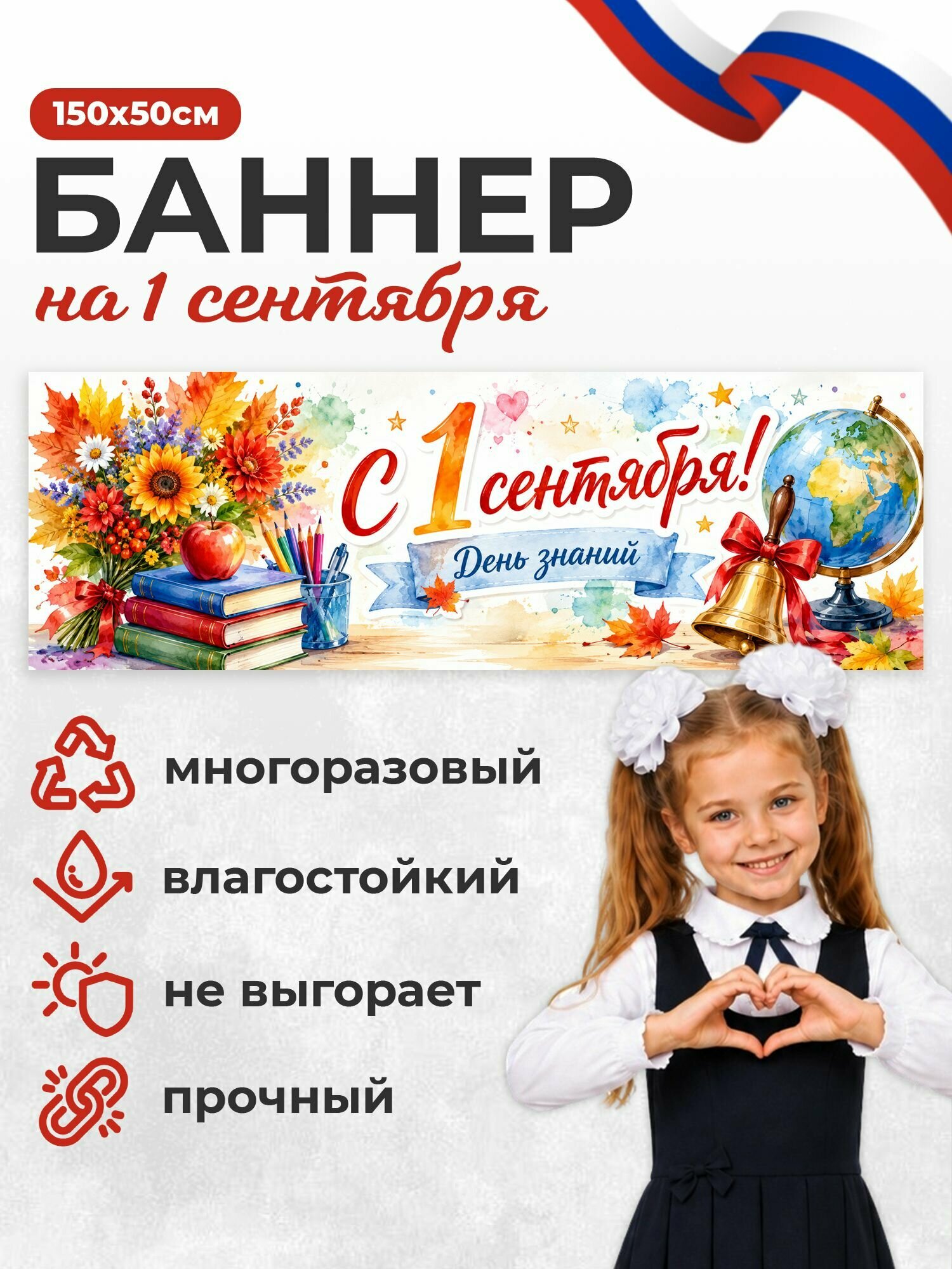 Баннер 1 сентября