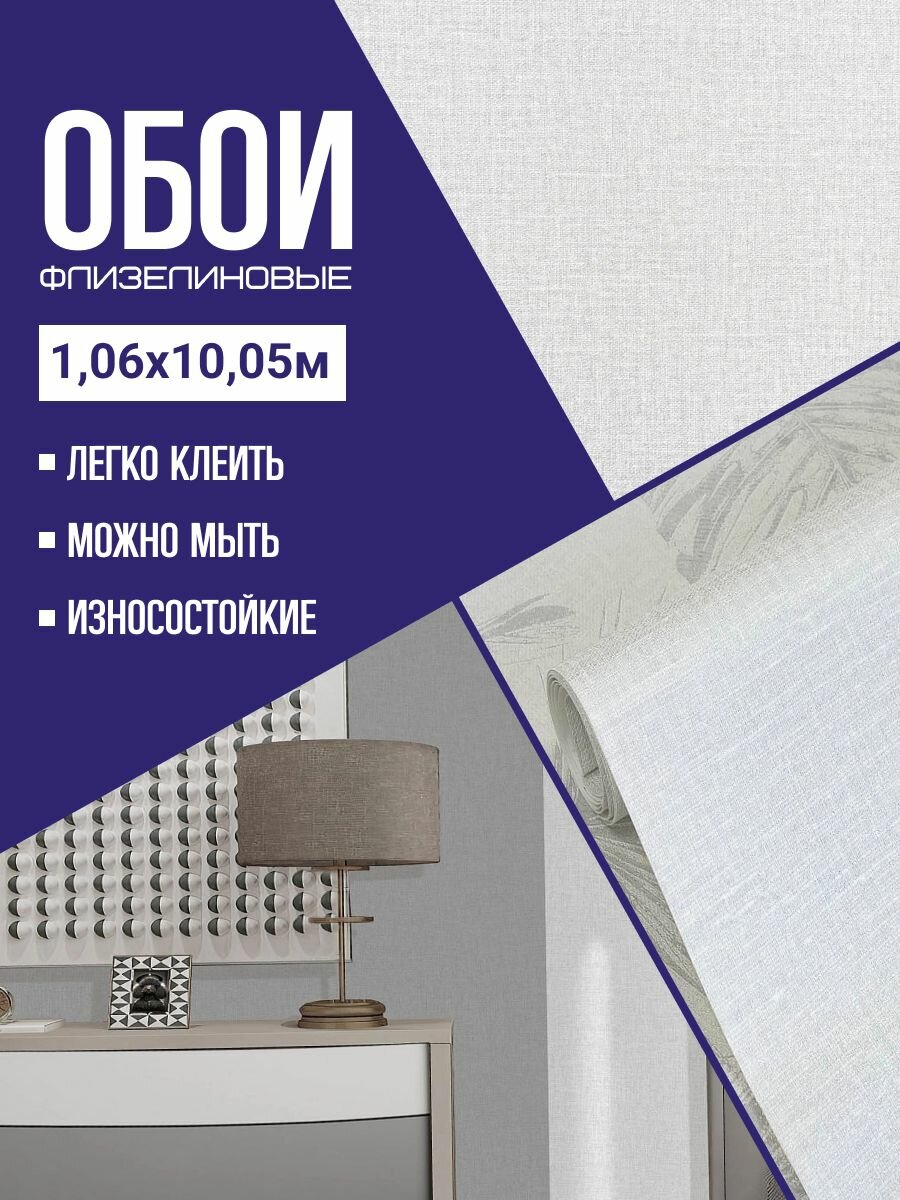 Обои флизелиновые белые Wiganford MK65310 Язык цветов 1,06Х10м. Для спальни, зала, коридора.