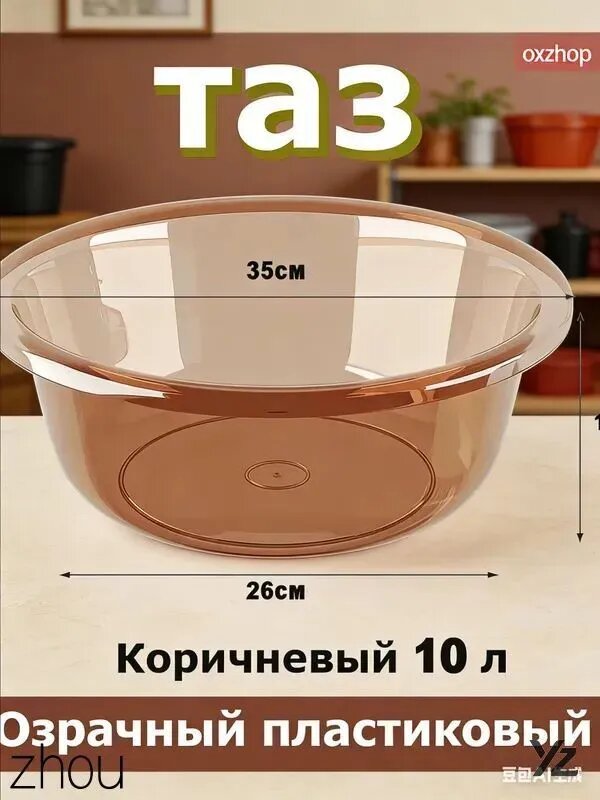 Таз "таз", пластик, 10 л, 1 шт