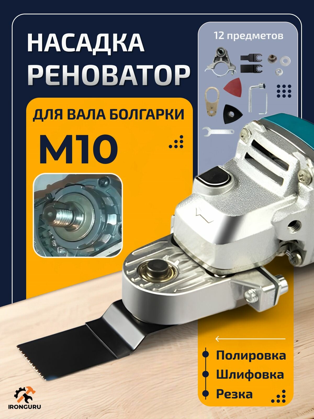 Насадка реноватор на болгарку, для вала М10 для УШМ на шлифмашинку