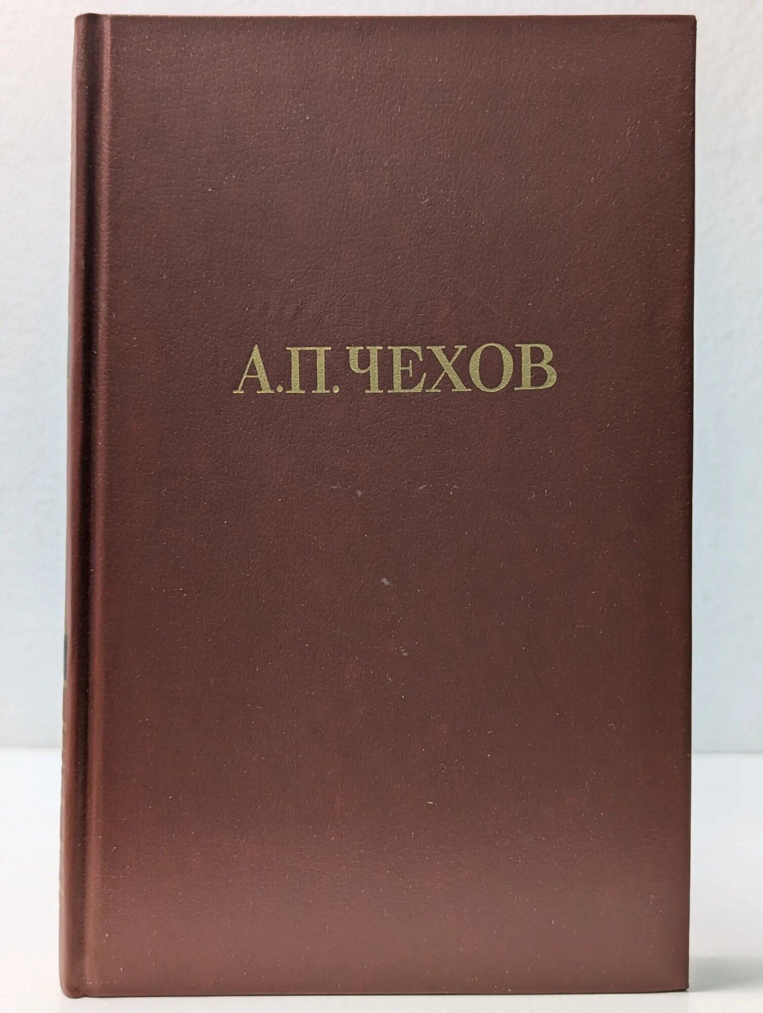 Библиотека "Огонек". Отечественная классика. Антон Чехов. Собрание сочинений в 12 томах. Том 10 Чехов Антон Павлович 1985