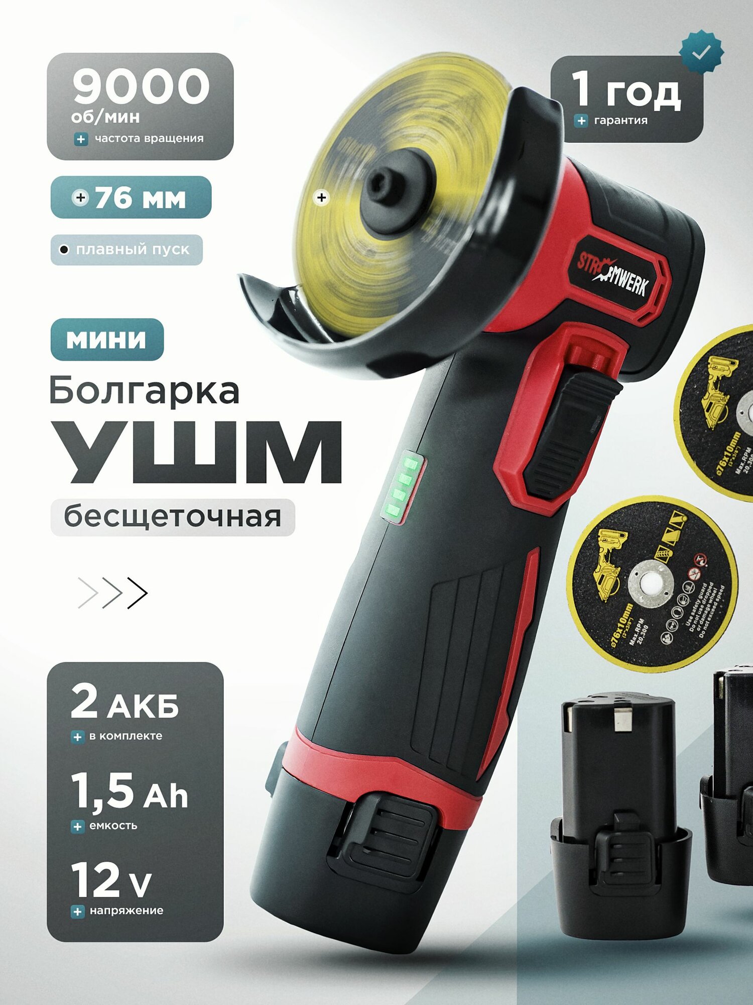 Мини болгарка аккумуляторная бесщеточная 2 АКБ, 2 диска 76 мм, 12V