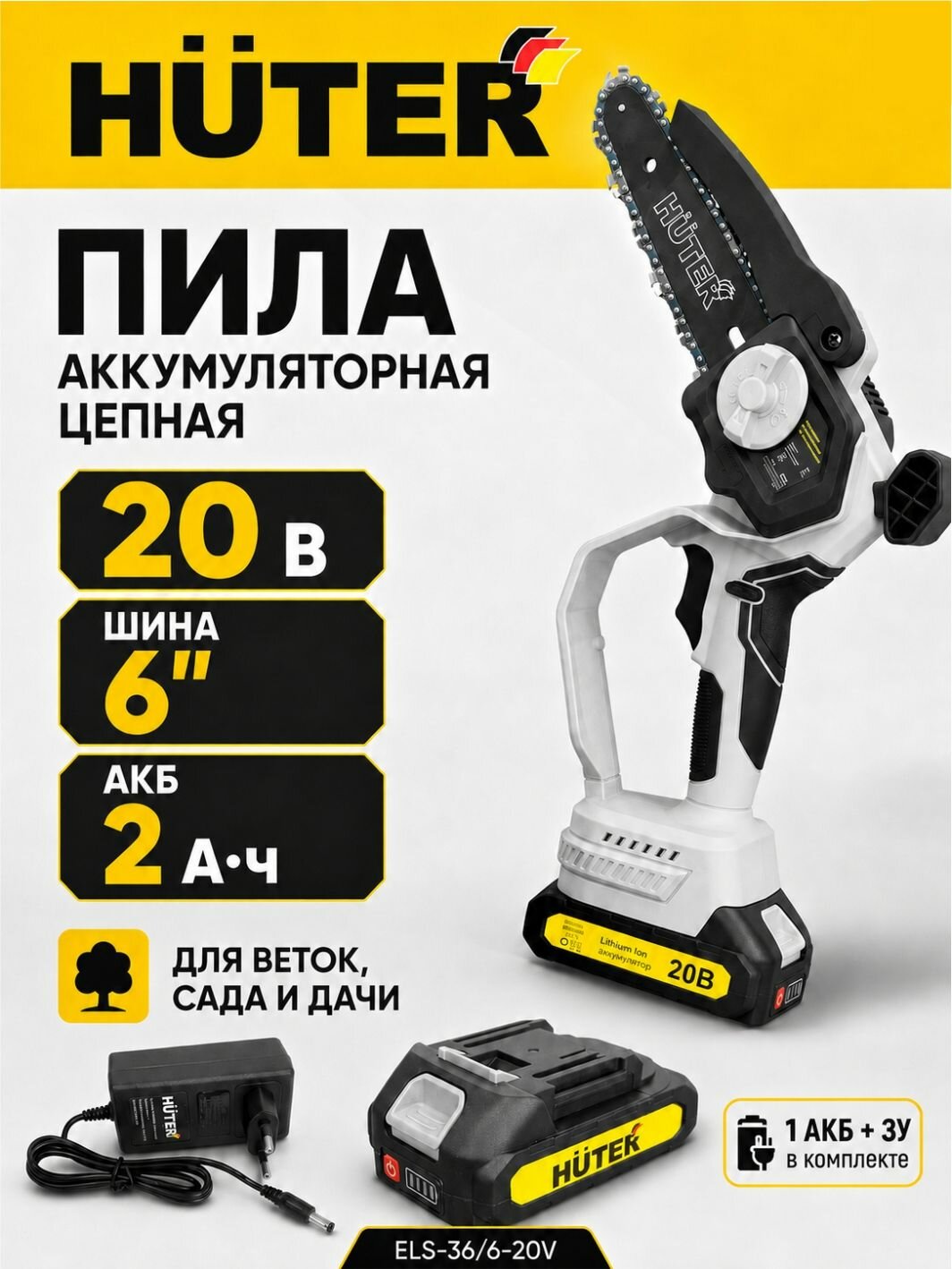 Пила аккумуляторная цепная HUTER ELS-36/6-20V, 20В, АКБ Li-Ion 2 Ач, шина 6, мини пила садовая для обрезки веток