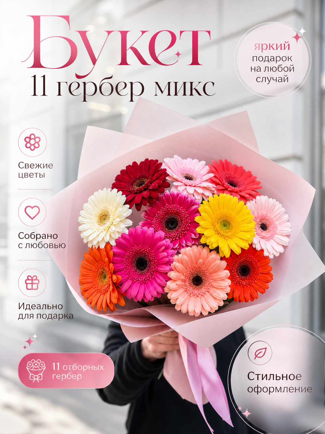 Букет 11 гербер микс с эвкалиптом в упаковке, свежий срез, живые цветы, монобукет, свежий букет