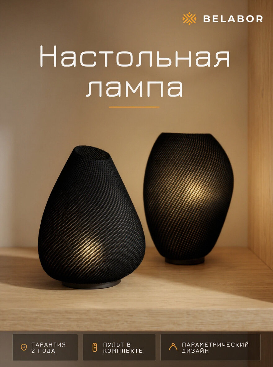 Настольная лампа светильник "Север" BELABOR , LED, с регулировкой яркости, RGB, чёрный, для дома, квартиры, кафе, офиса