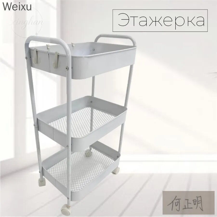 Этажерка, 3 секц, Металл, 40х30х80 см