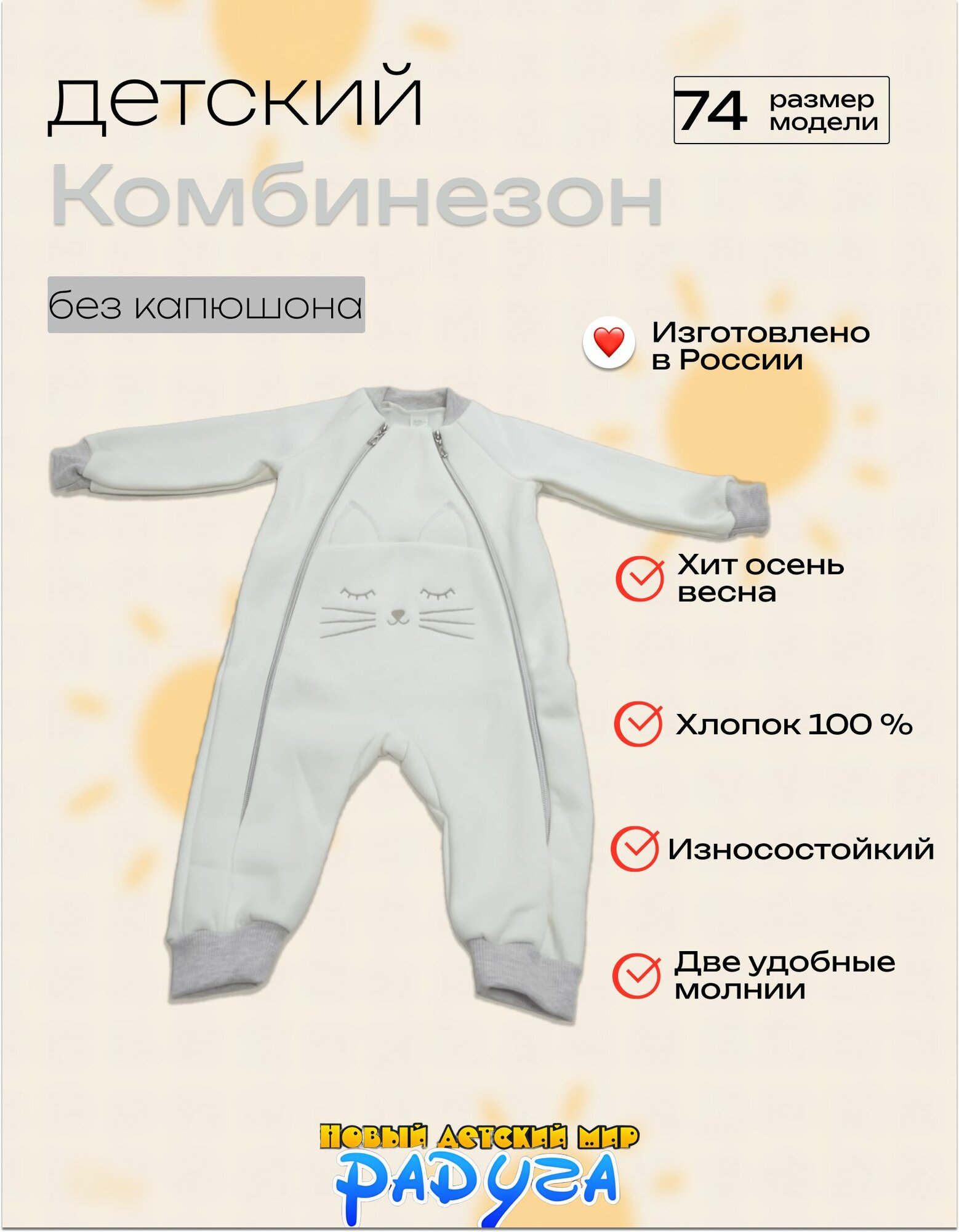 Комбинезон Котик