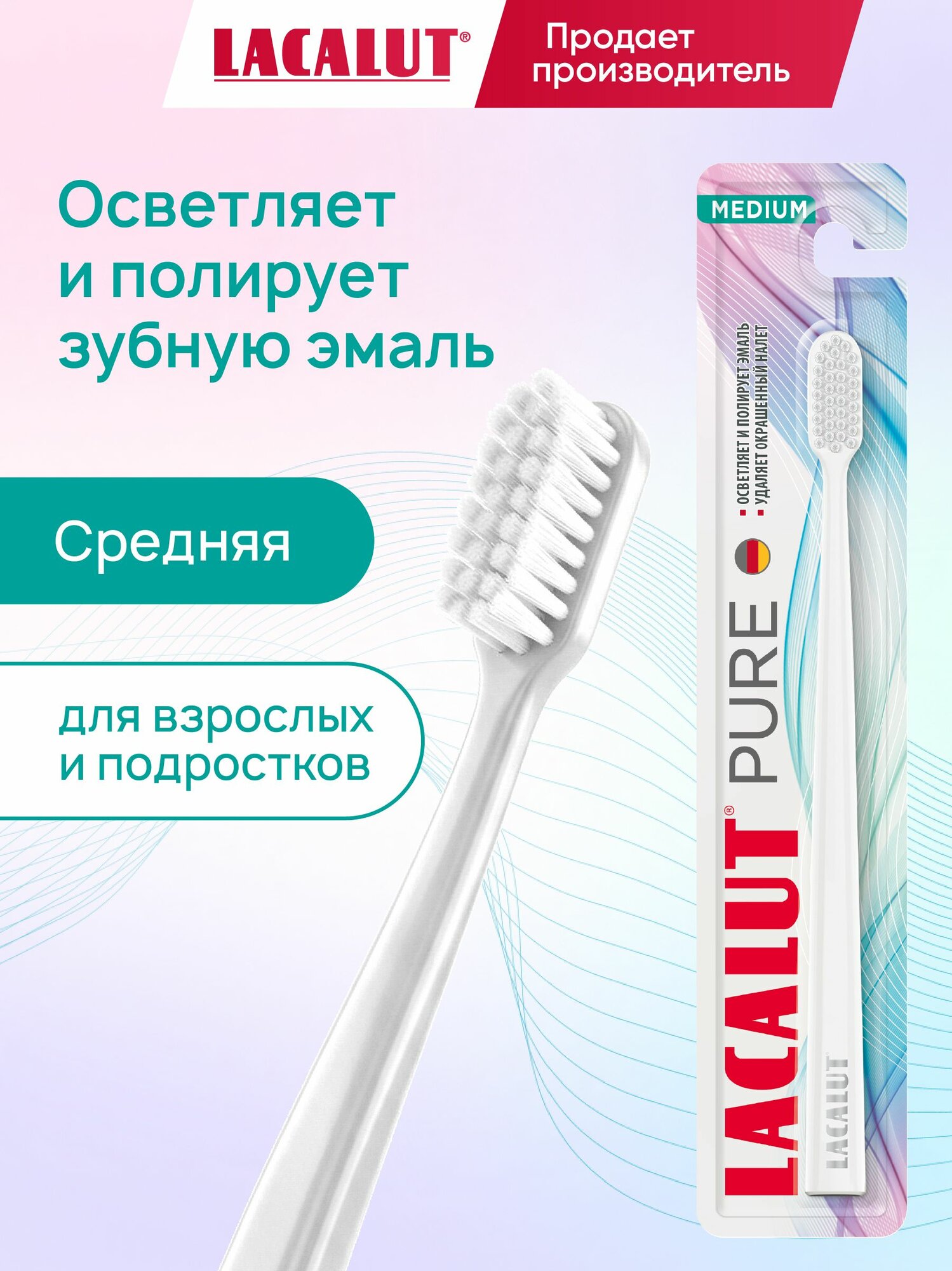 Зубная щетка средней жесткости для взрослых, Lacalut Pure (белый цвет)