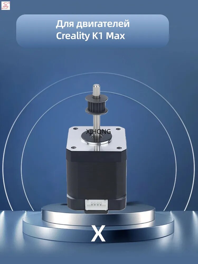 Для двигателей Creality K1 Max X с высококачественным термостойким двигателем