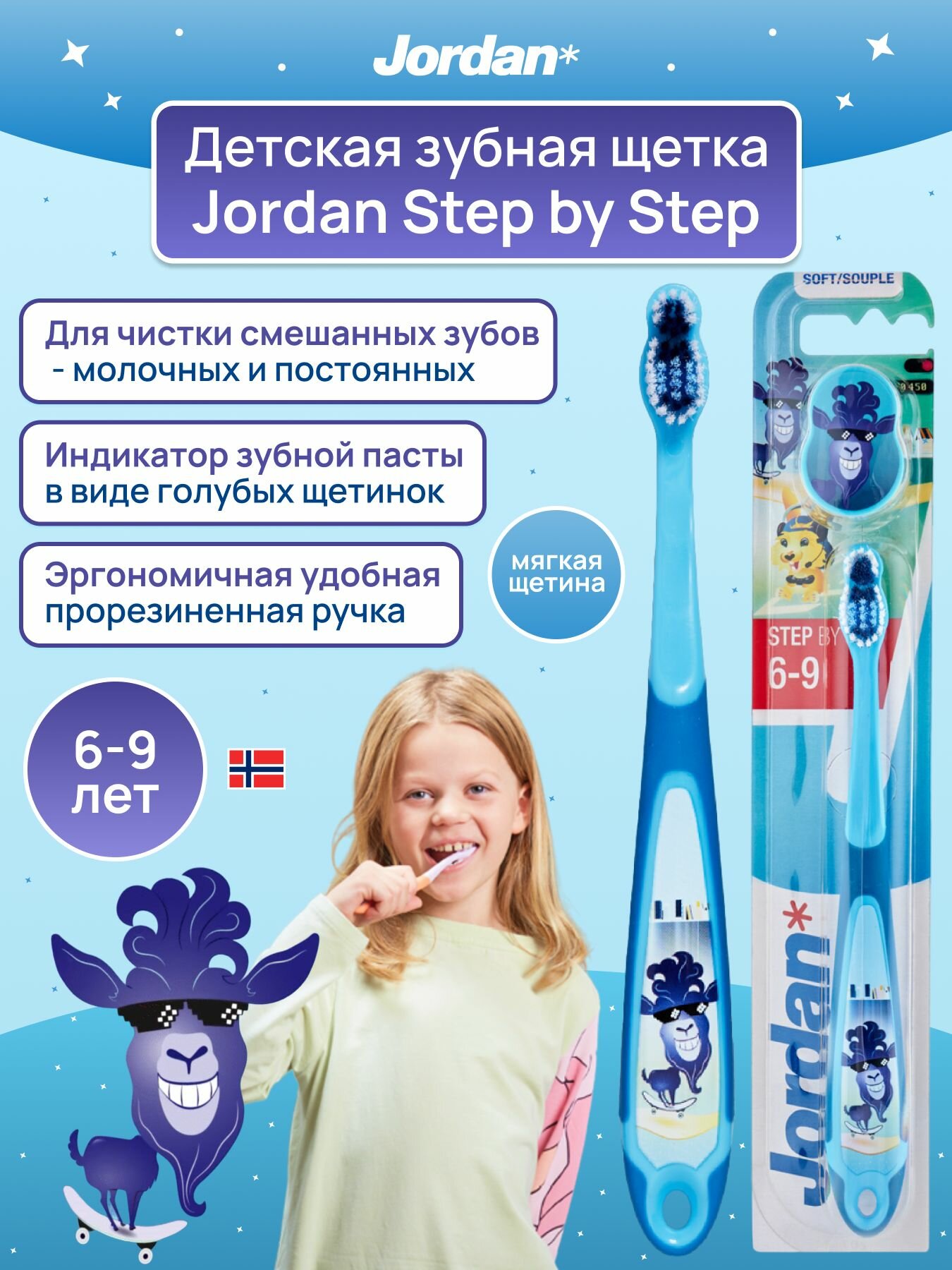 Детская зубная щетка Jordan Step by Step 6-9 лет, с защитным колпачком