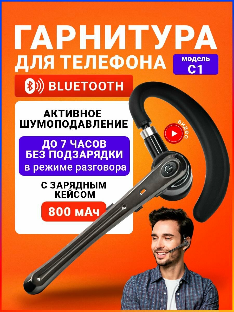 Гарнитура bluetooth для телефона TAYMLUX С1 Премиум класса, блютуз, беспроводная с микрофоном на ухо для водителя, наушники с зарядным кейсом