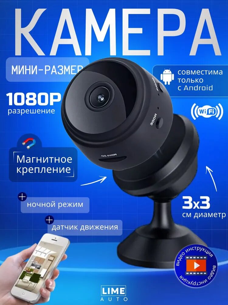 Камера видеонаблюдения wifi IP, беспроводная с датчиком движения для дома, офиса, подъезда / Мини камера вай фай онлайн