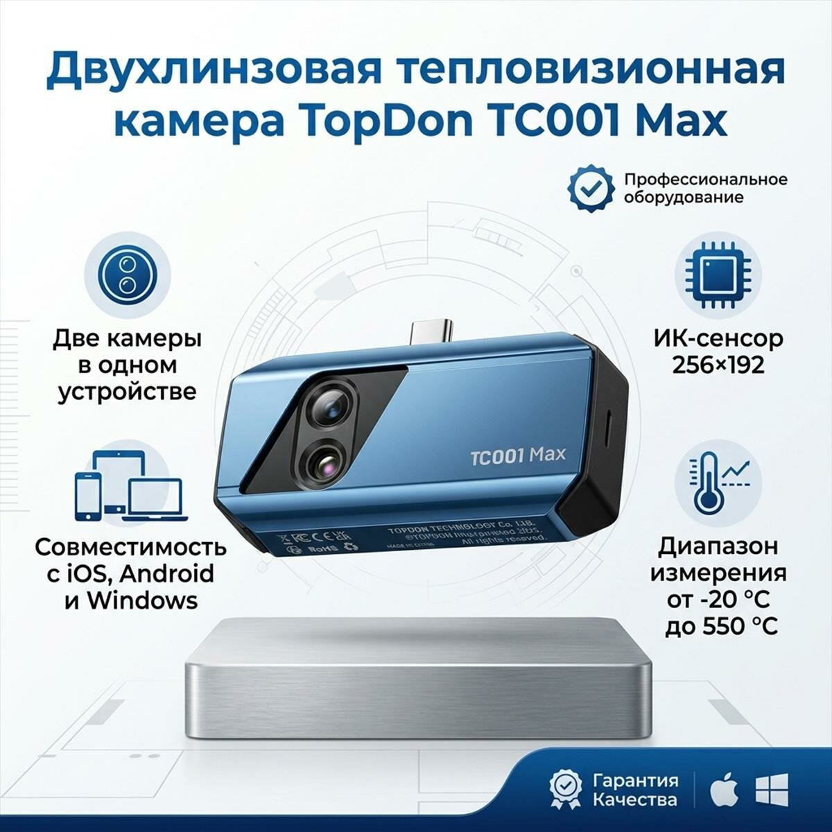 Тепловизионная камера для телефона Топ-Дон (TC001) Макс (Y17468POT) с USB-C и Lightning адаптером, диапазон от -20°C до 550°C, тепловизор для дома,