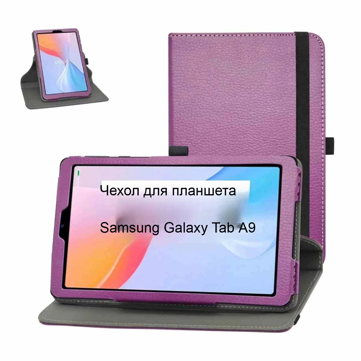 Чехол для планшета Samsung Galaxy Tab A9 Чехол-накладка поворотный 360 градусов