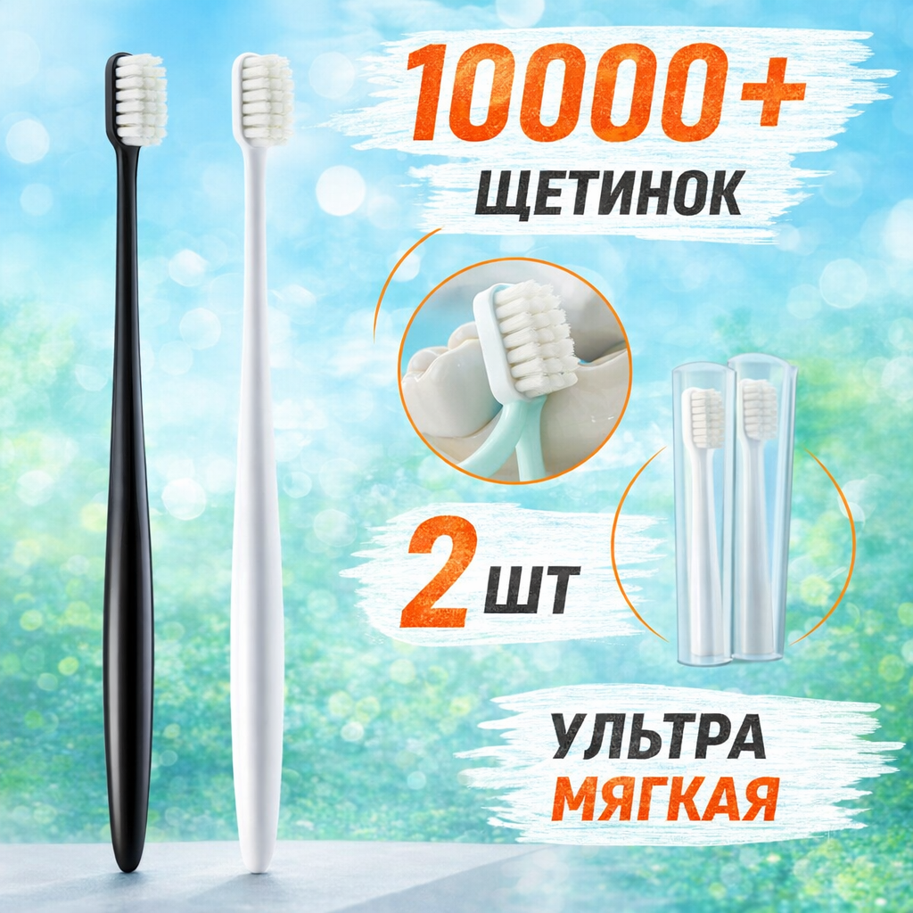 Мягкая зубная щетка с футляром, для зубов, десен и брекетов, 2шт черная и белая