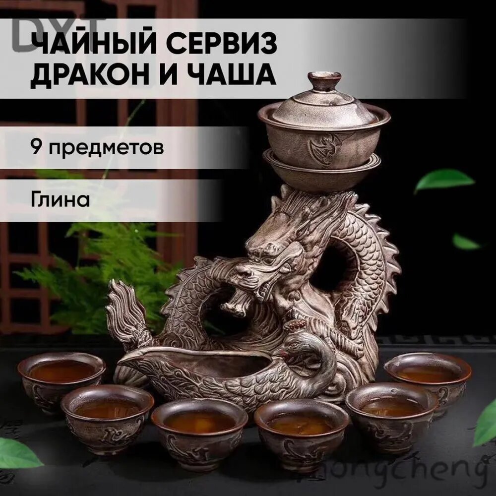 Набор для чайной церемонии "2BKONRA1E1", 9 предм, на 6 перс.