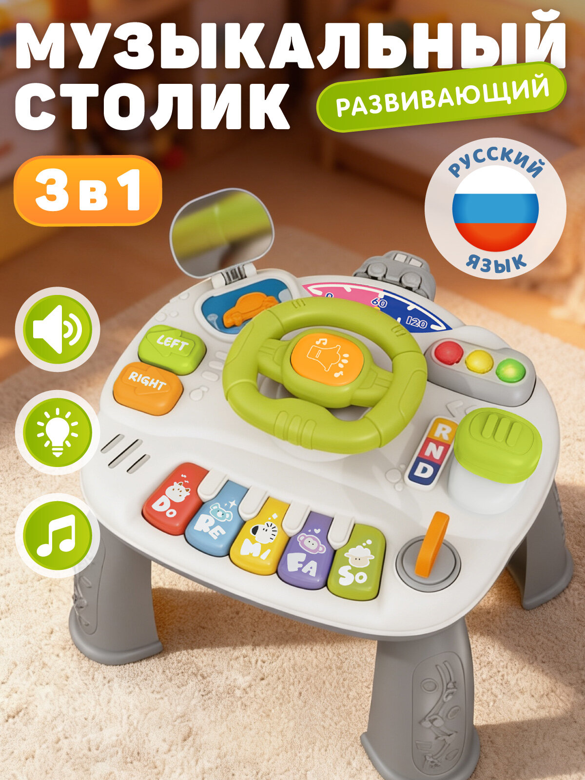 Развивающий музыкальный столик с рулем 3в1, игровой центр, столик, музыкальная панель на кроватку, звук, JB0334454