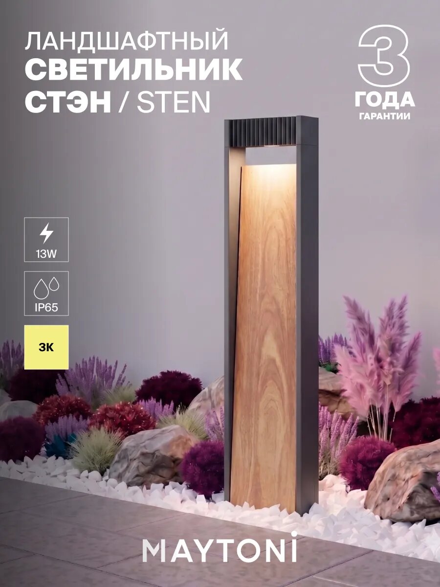 Светильник уличный Ландшафтный Maytoni O444FL-L13GF3K2, графит