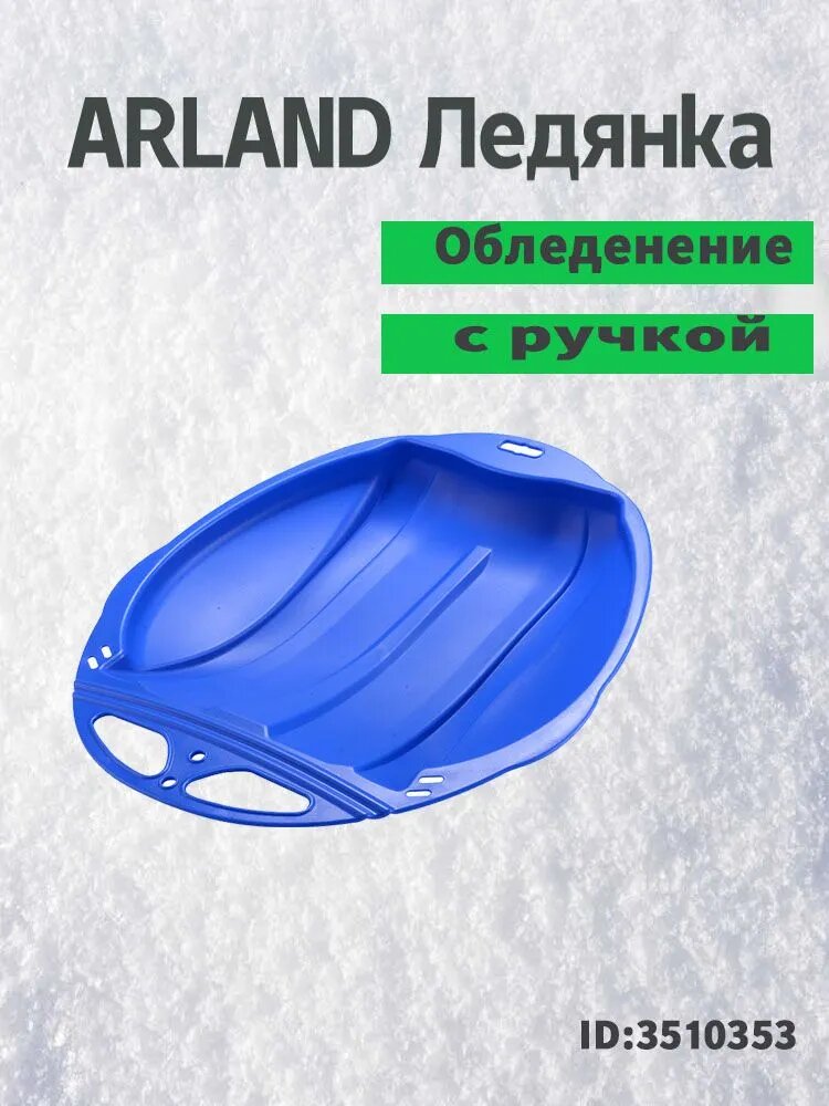 Санки детские, длина: 47 см, ширина: 41 см