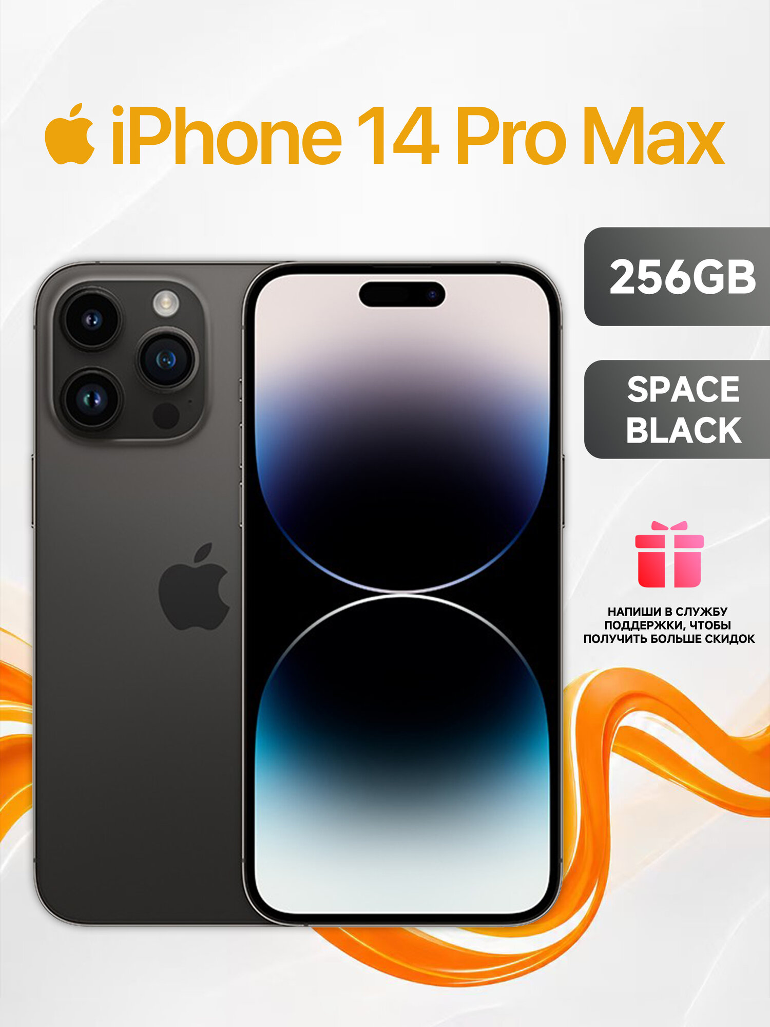 Смартфон iPhone 14 Pro Max, 6 ГБ+256 ГБ, чёрный, поддержка Nano SIM+eSIM
