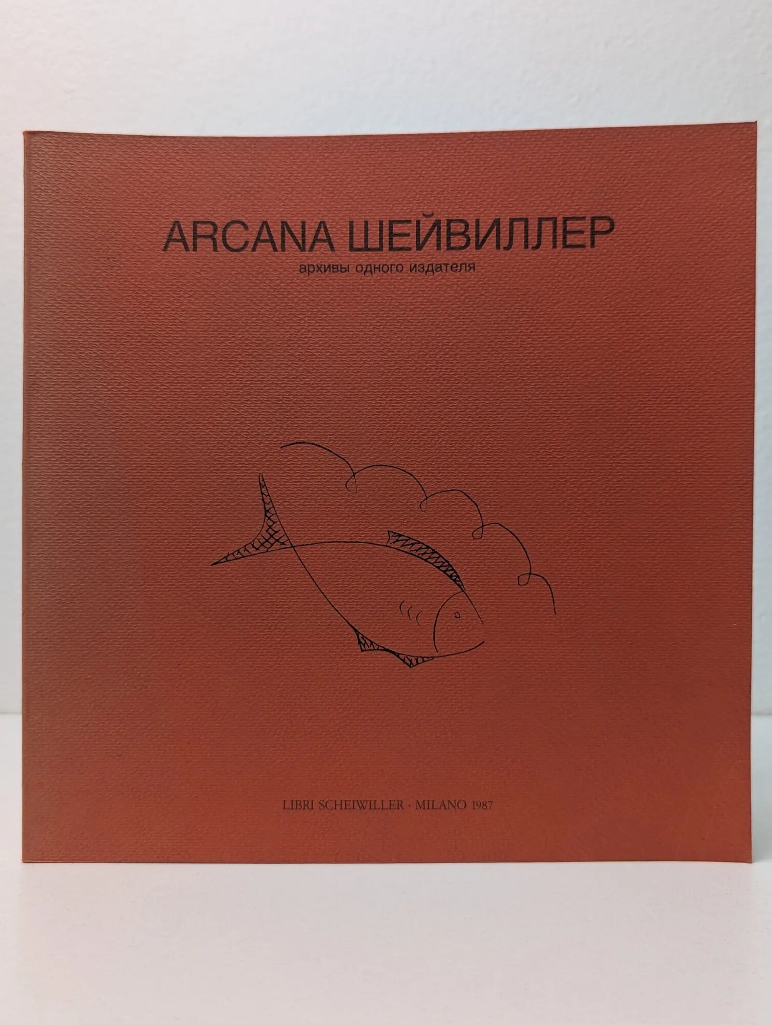 Arcana Шейвиллер. Архивы одного издателя Ферри Линда, Торторелли Джафранка (ред.) 1987