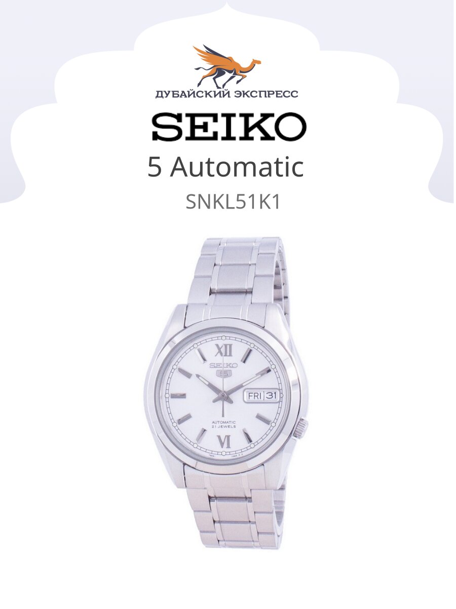  SEIKO