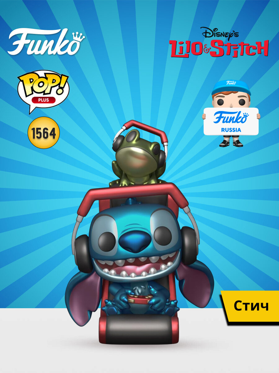 Фигурка Funko POP! Plus Disney Lilo & Stitch Gamer Stitch (MT) (1564) 87120