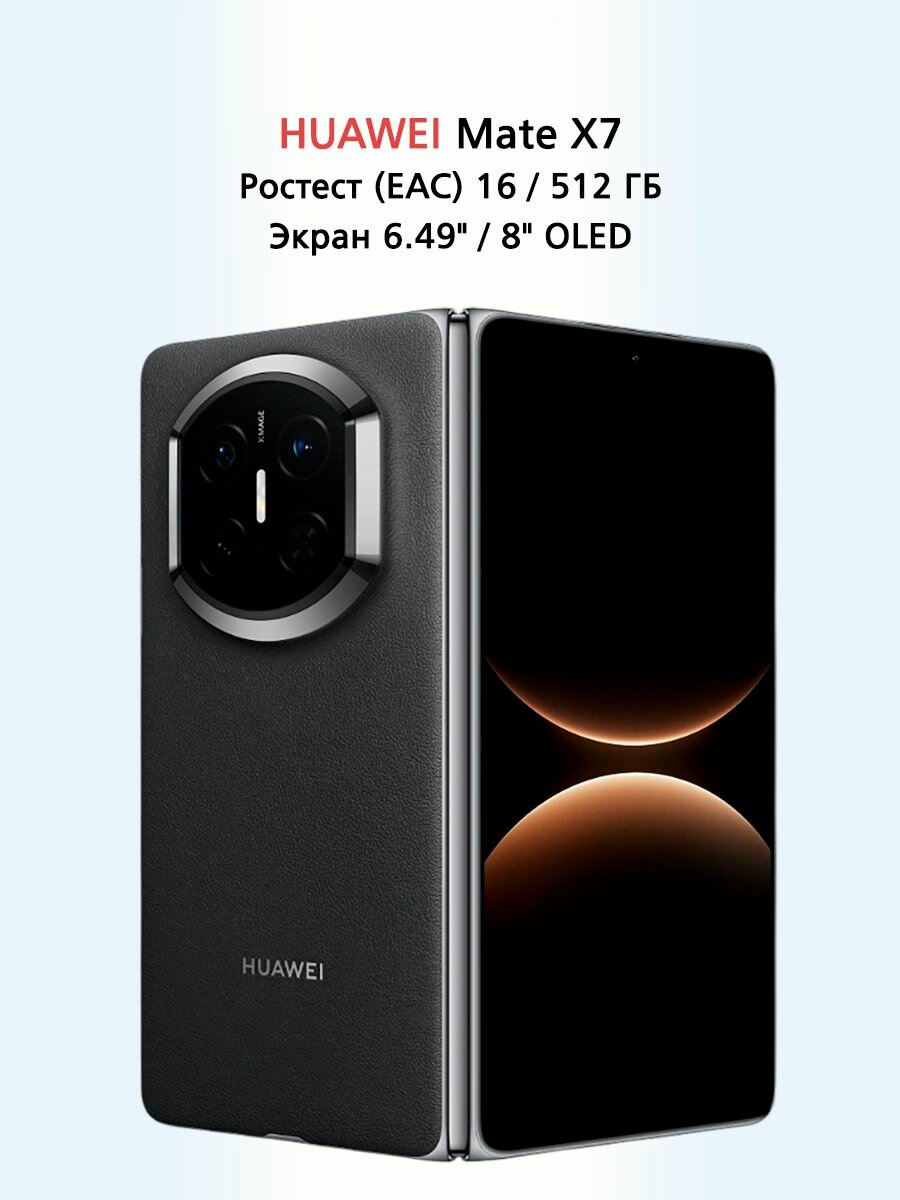 HUAWEI Смартфон Mate X7 16/512GB ( DEL-LX9), Черный