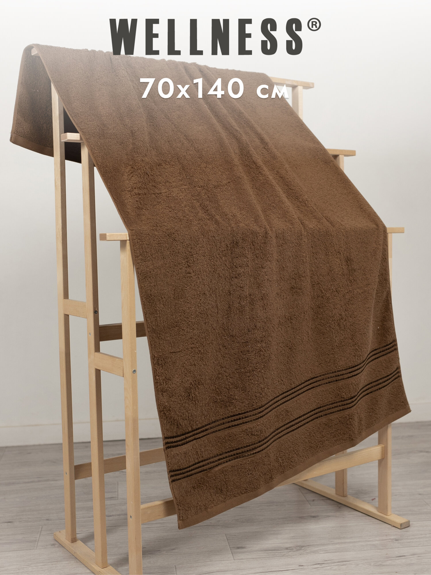 Полотенце Wellness, банное, 70x140см, хлопок 100%, коричневое