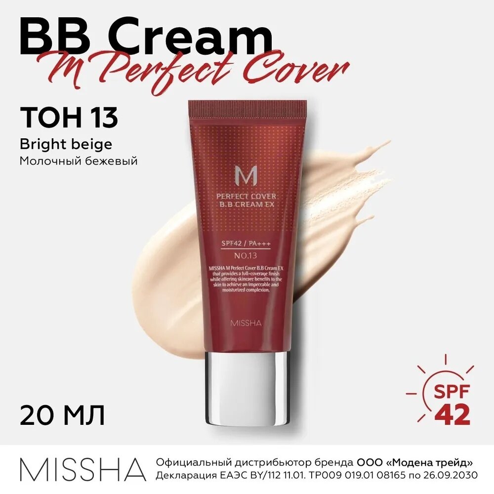 BB-крем MISSHA Perfect Cover, EX Тональный, SPF42/PA, тон 13, 20 мл